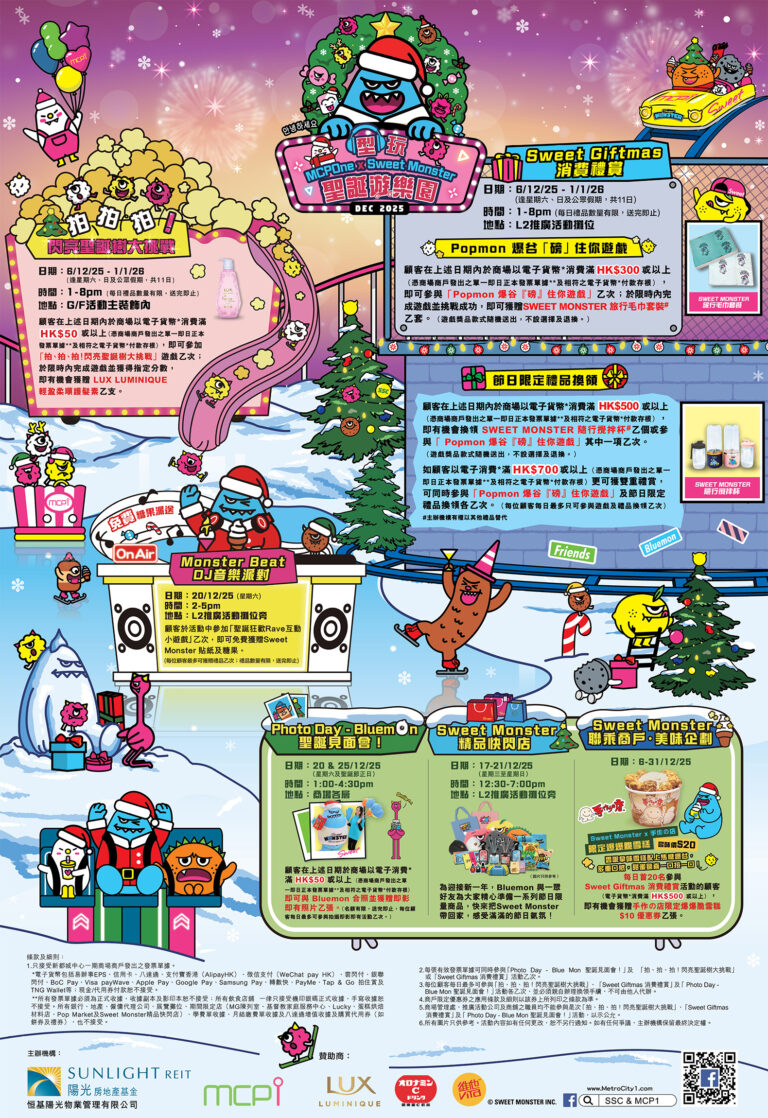 안녕하세요【MCPOne x Sweet Monster X'mas Playground | MCP1